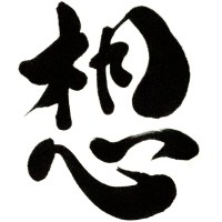 4-character idioms – Calligraphy by Vicky