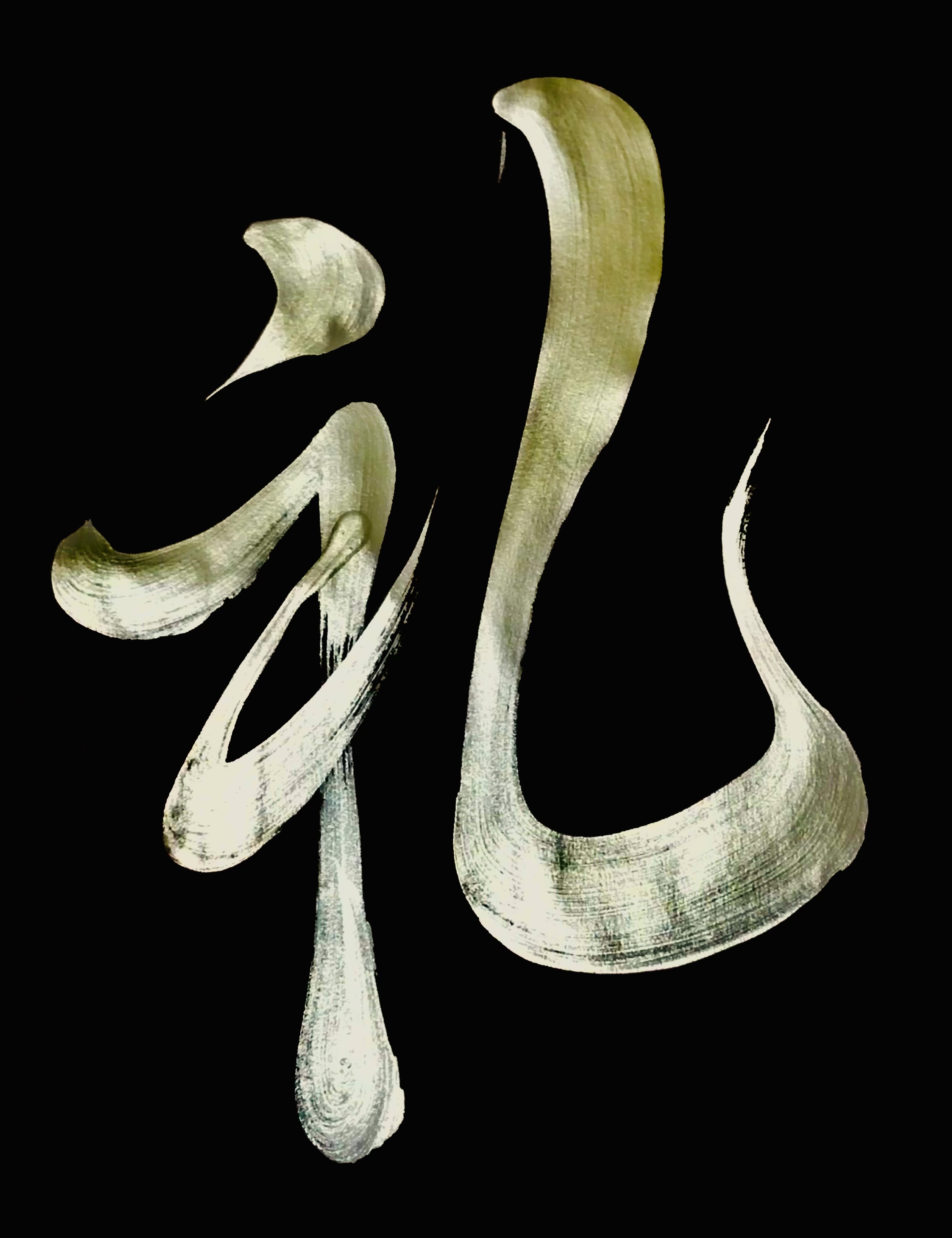 礼 (rei) “courtesy” – Calligraphy by Vicky