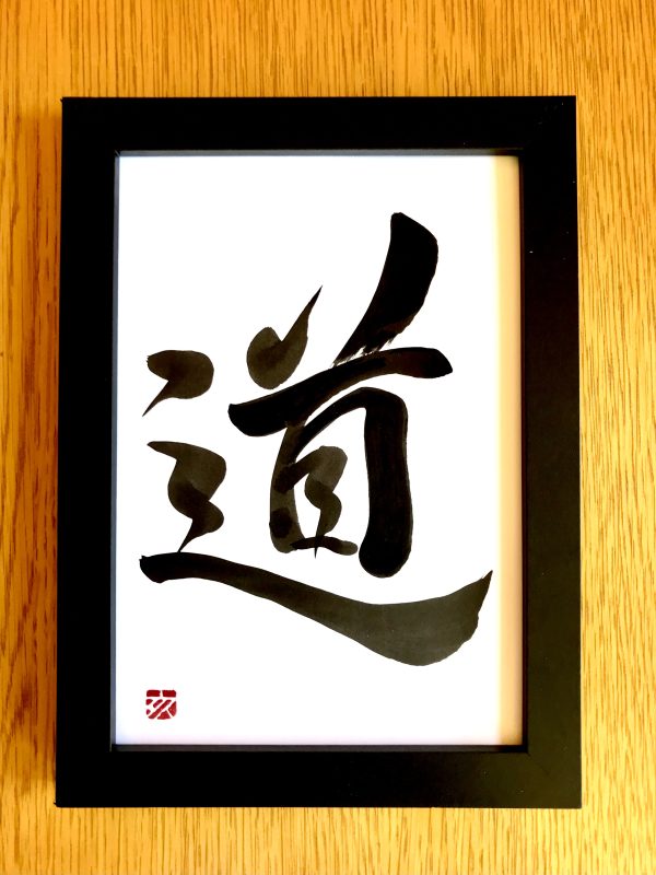 道 (dō) “Way”, “Route”, “The Tao” – Calligraphy by Vicky